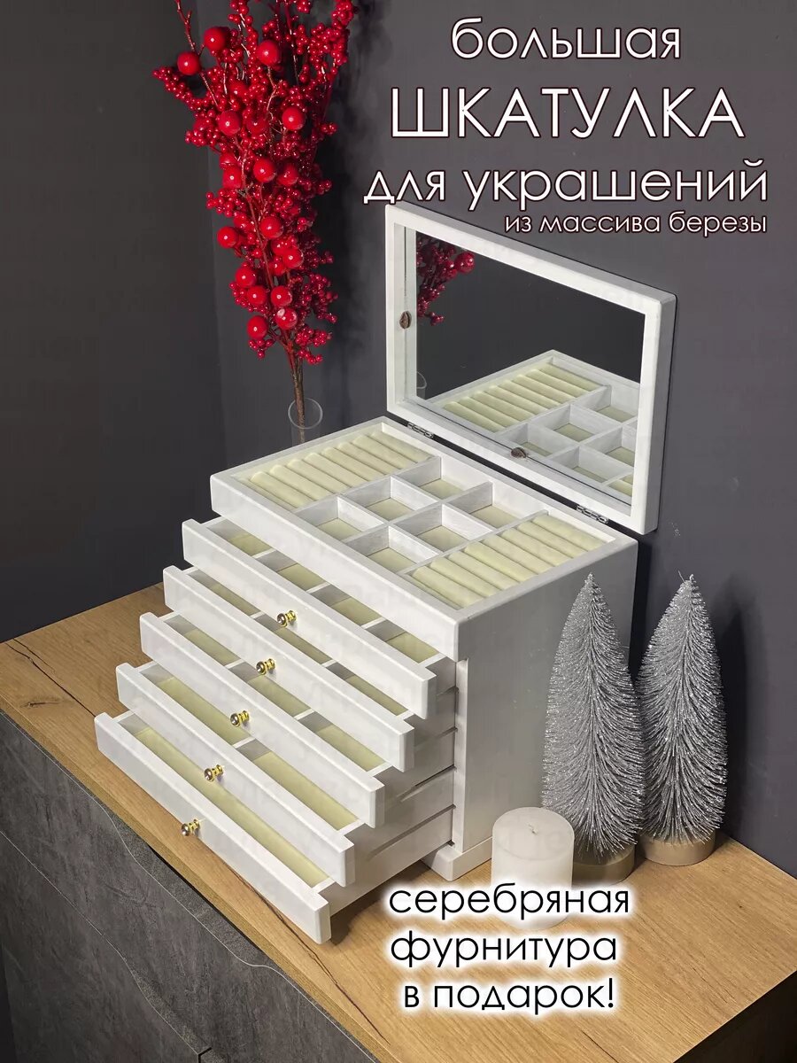 Шкатулка для украшений большая деревянная