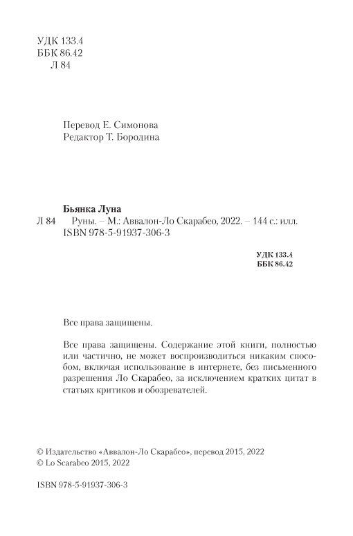 Книга "руны" автор: Бьянка Луна, пособие по работе со скандинавскими рунами — фото 1