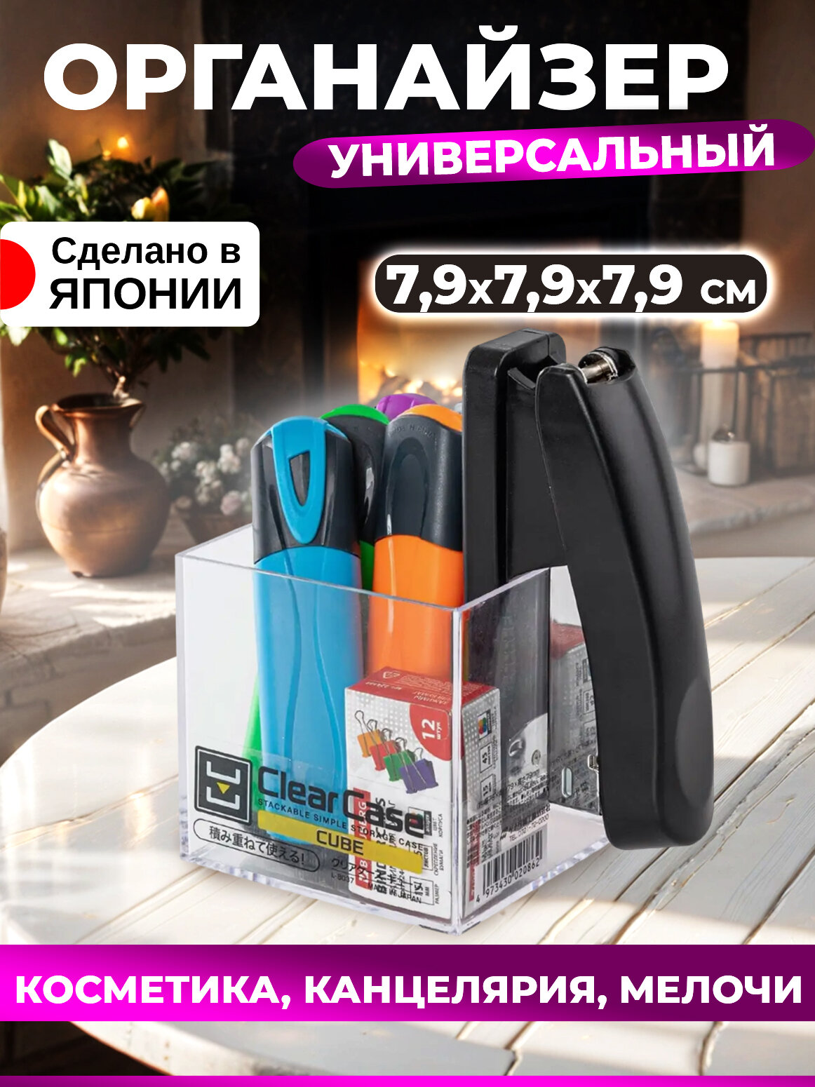 Органайзер подставка коробка для косметики, канцелярии, украшений 7,9х7,9х7,9 см Sanada