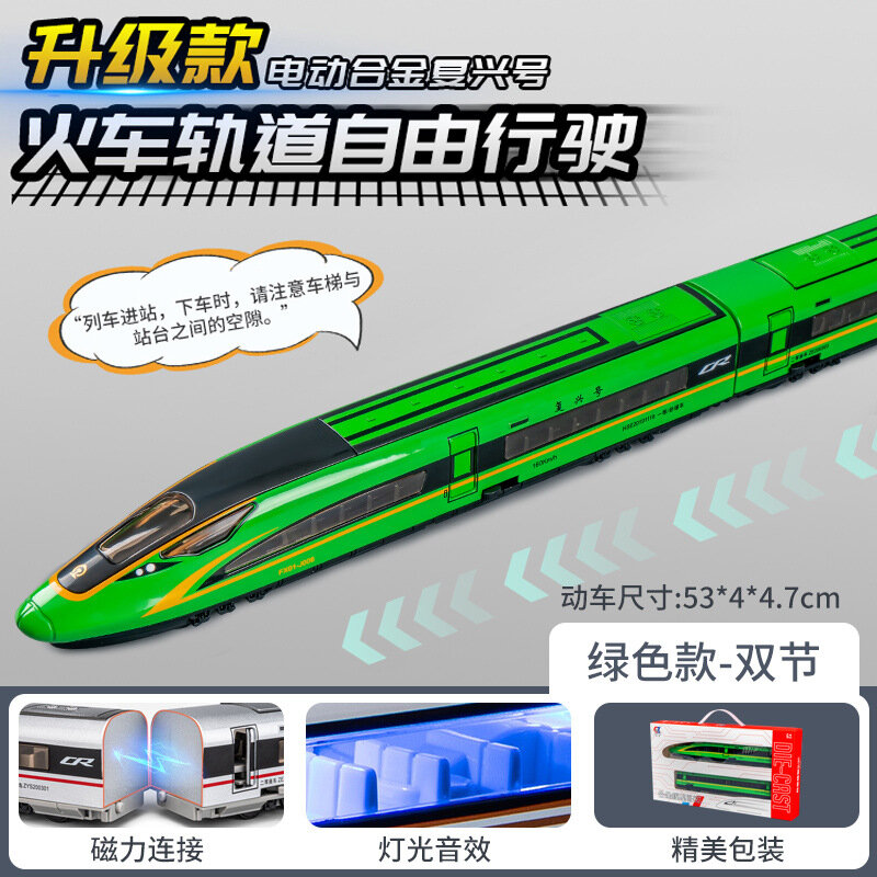 Модель электрического поезда для мальчиков из сплава Fuxing, высокоскоростная железная дорога, игрушечный поезд для детей с одно- и двухсекционной рельсовой трассой