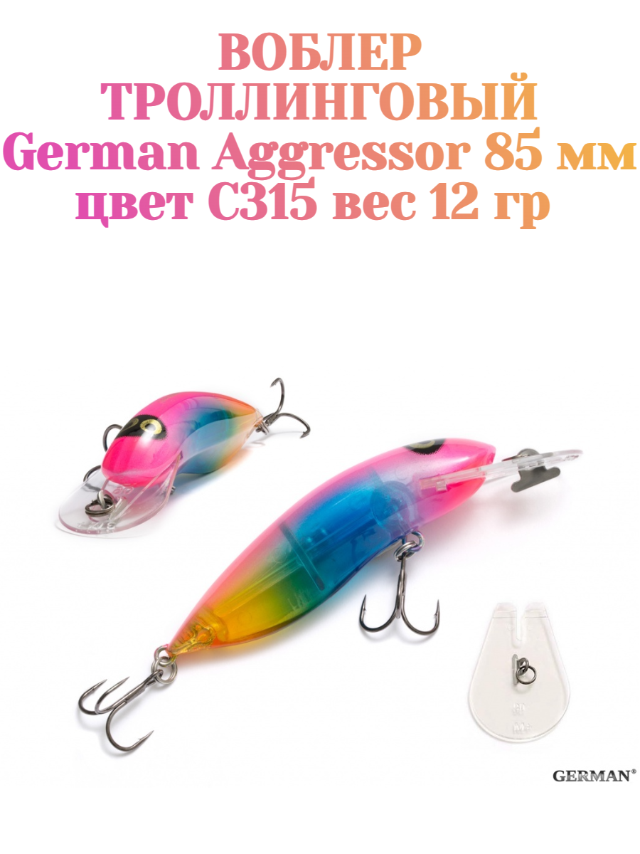 Воблер для троллинга German Aggressor 85 мм. вес 12 г цвет С315