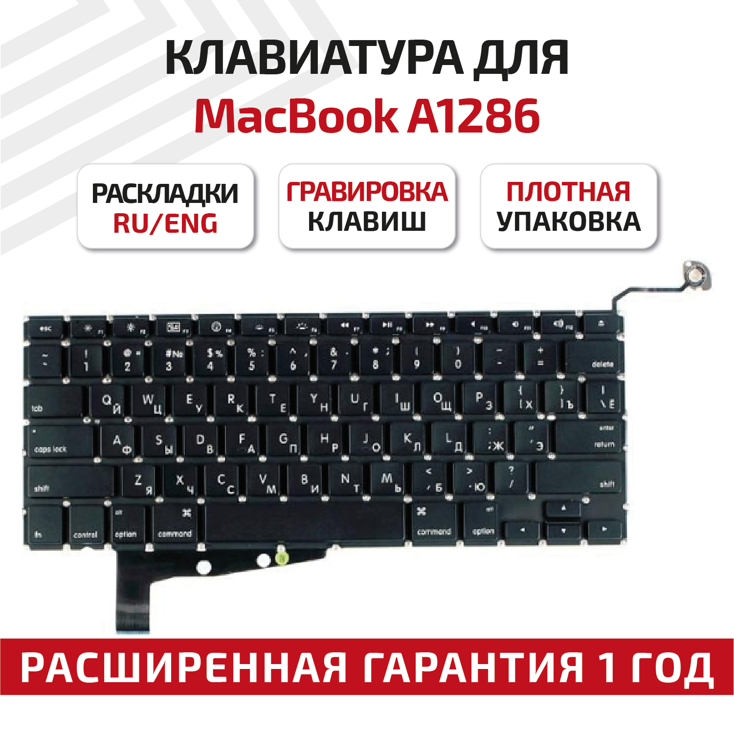 Клавиатура (keyboard) для ноутбука Apple MacBook A1286 без SD, плоский Enter, черный