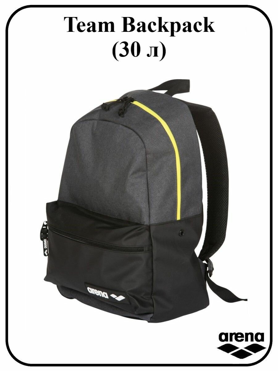 Рюкзак Arena Team Backpack 30 Melange (30 л)