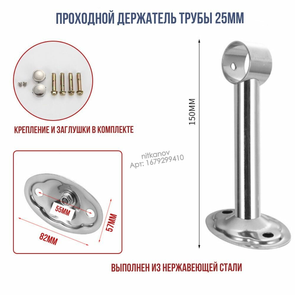 Держатель для трубы, дистанционный проходной держатель диаметром 25мм, система Джокер, длина 150 мм (2 шт.)