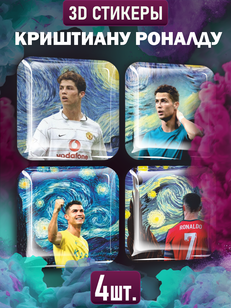Наклейки на телефон 3D стикеры Криштиану Роналду