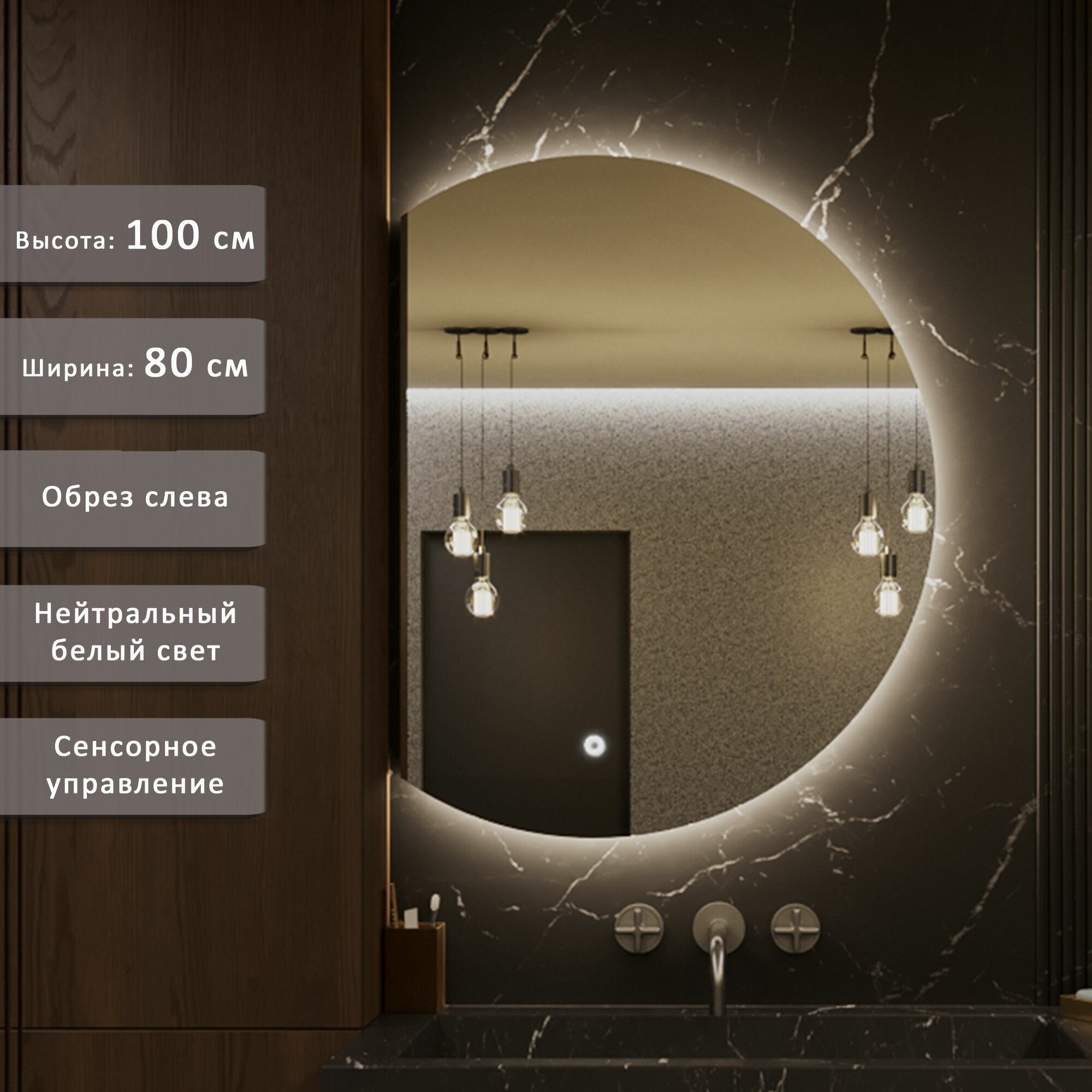 Зеркало в ванную с подсветкой настенное Alias Дафна 100*80 с нейтральной LED-подсветкой обрез слева