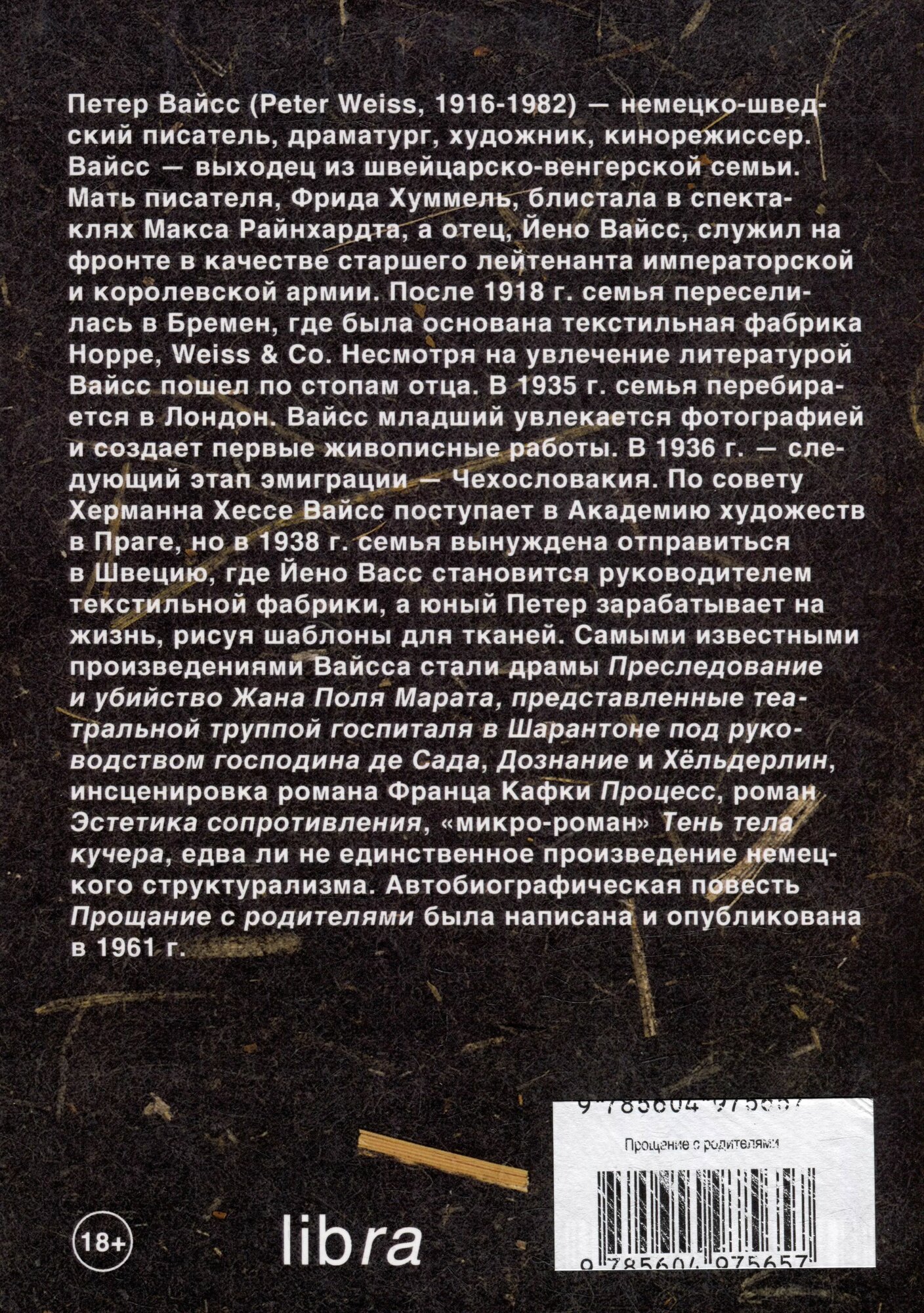 Прощание с родителями — фото 1