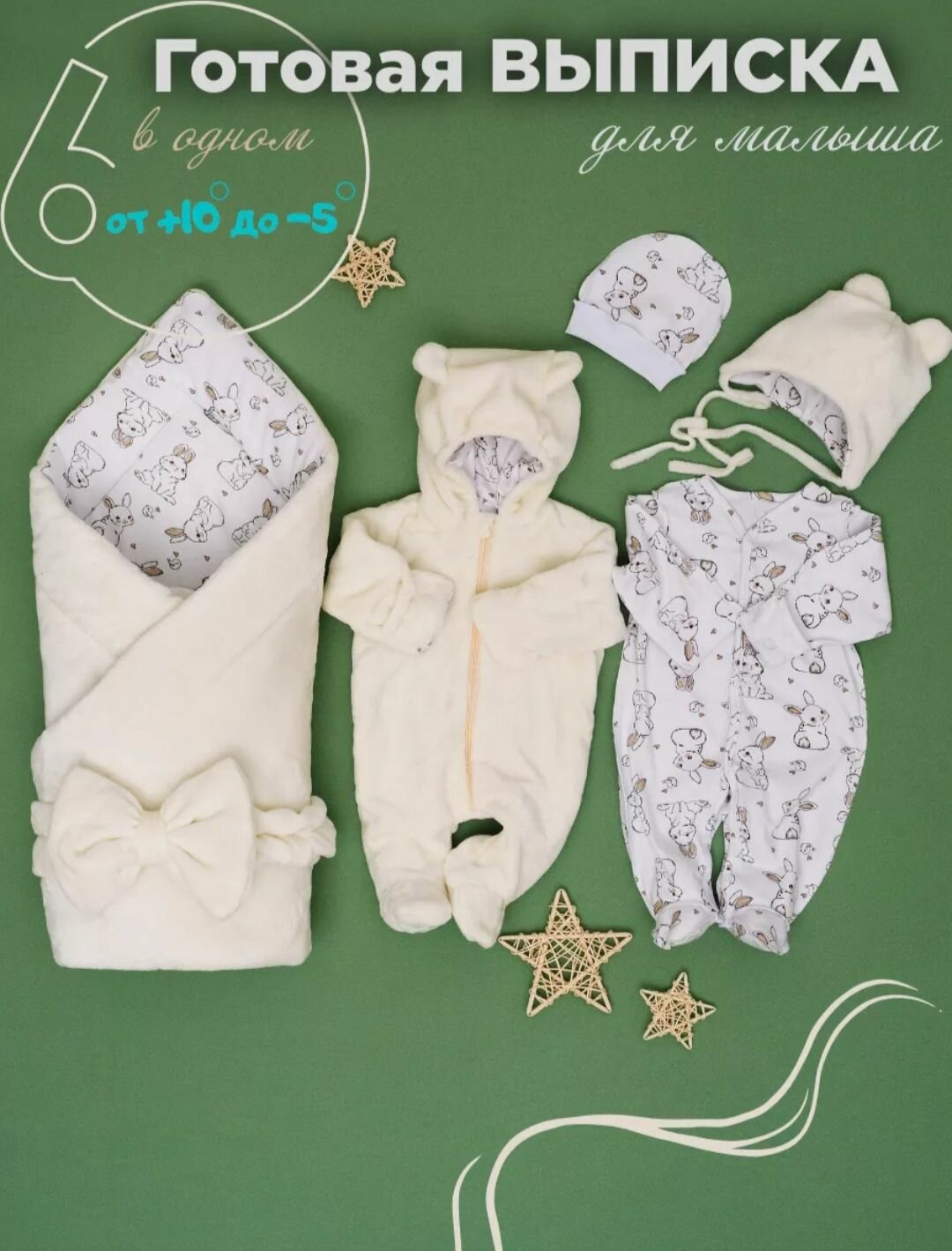 Комплект на выписку