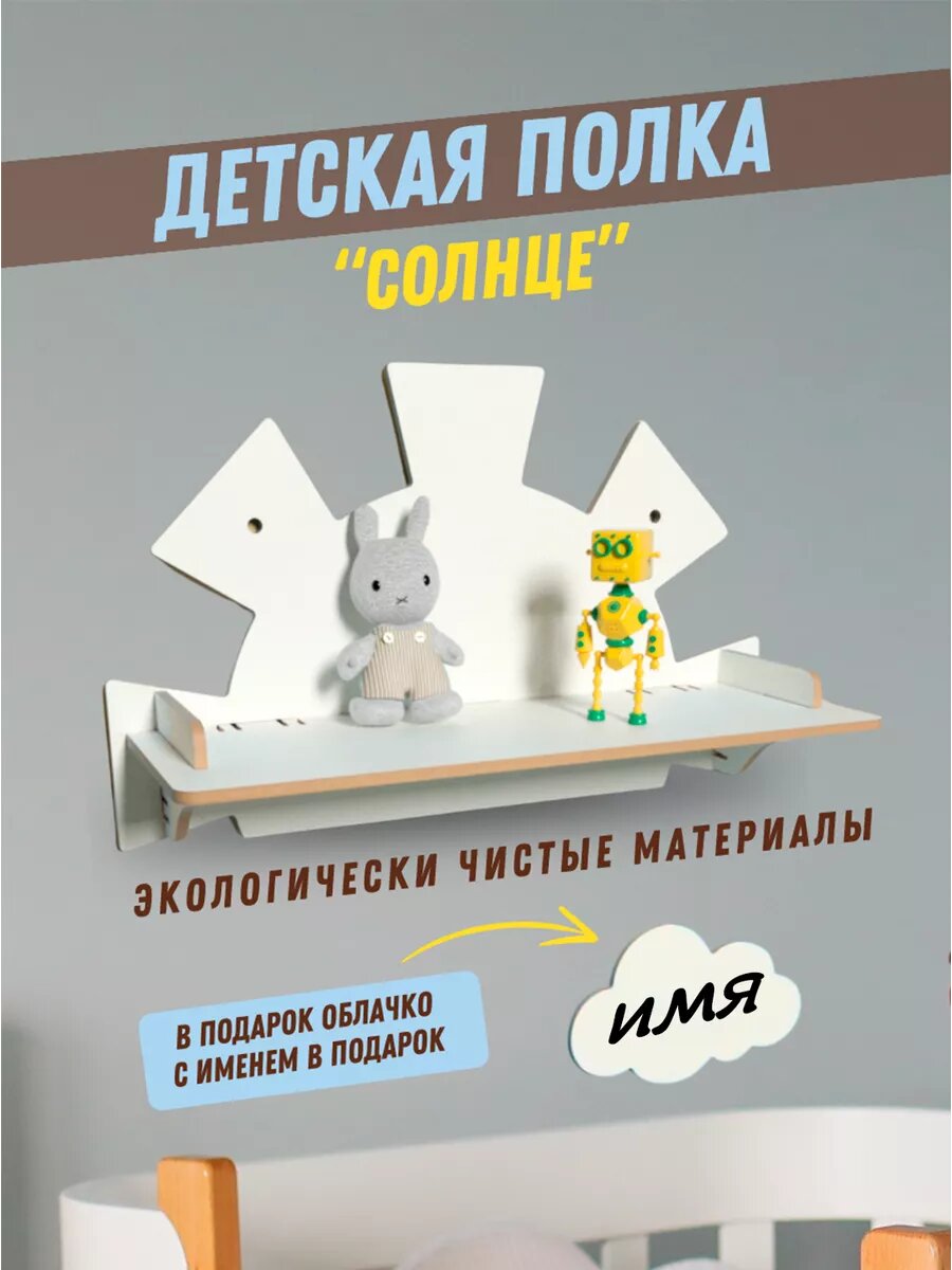 Полка-светильник Солнце