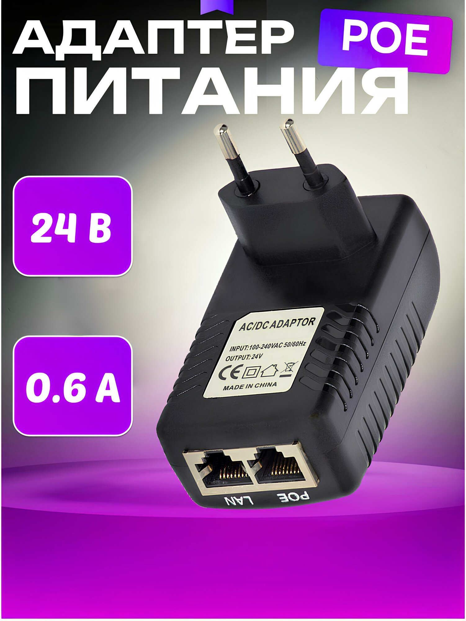 Адаптер/Инжектор питания устройств PoE LAN XLY-2401 24В 0,6A черный