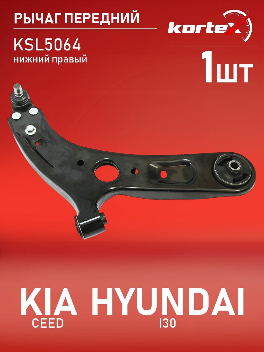 Рычаг подвески (правый передний) Hyundai i30 11- Kia Киа CEE'D 12- Pro Ceed Сид 13- JTC1703 54501A6200 54501A2600