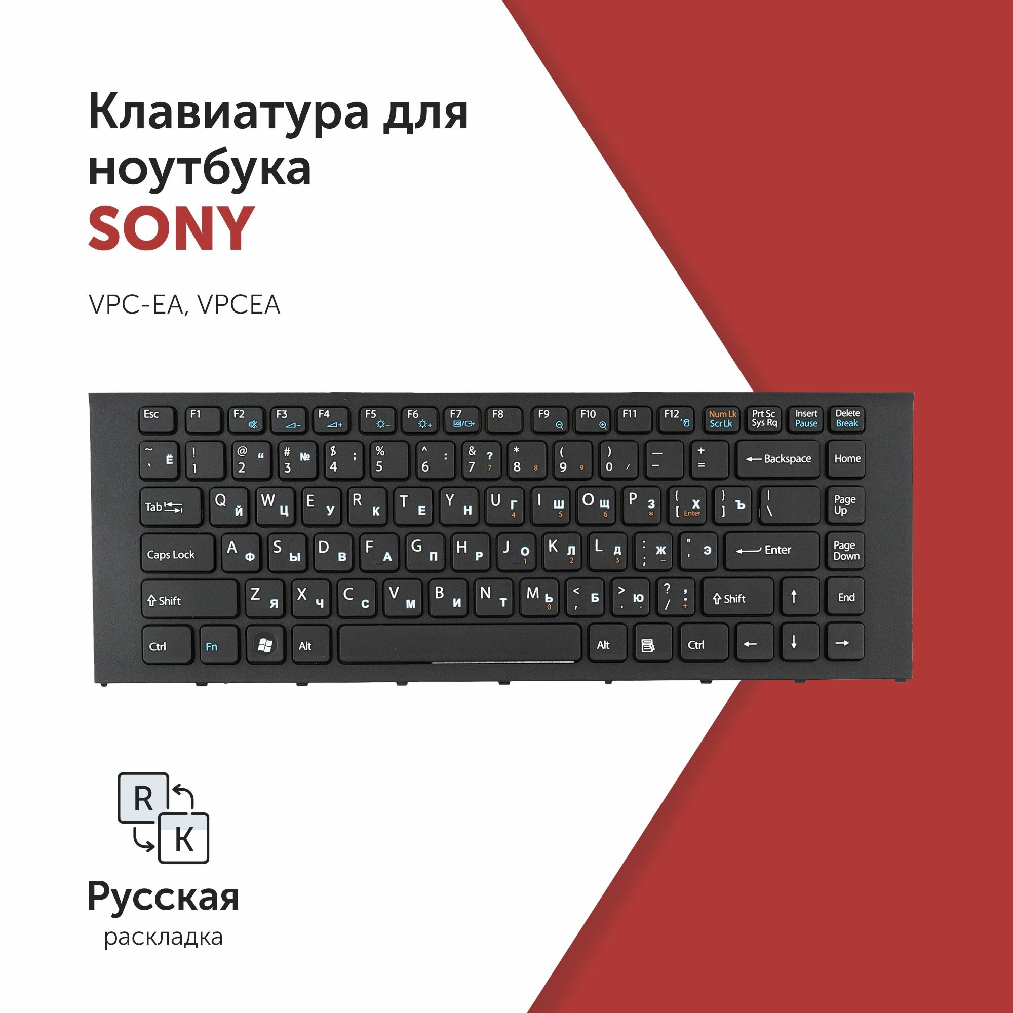Клавиатура для ноутбука Sony VPC-EA, VPCEA черная с рамкой