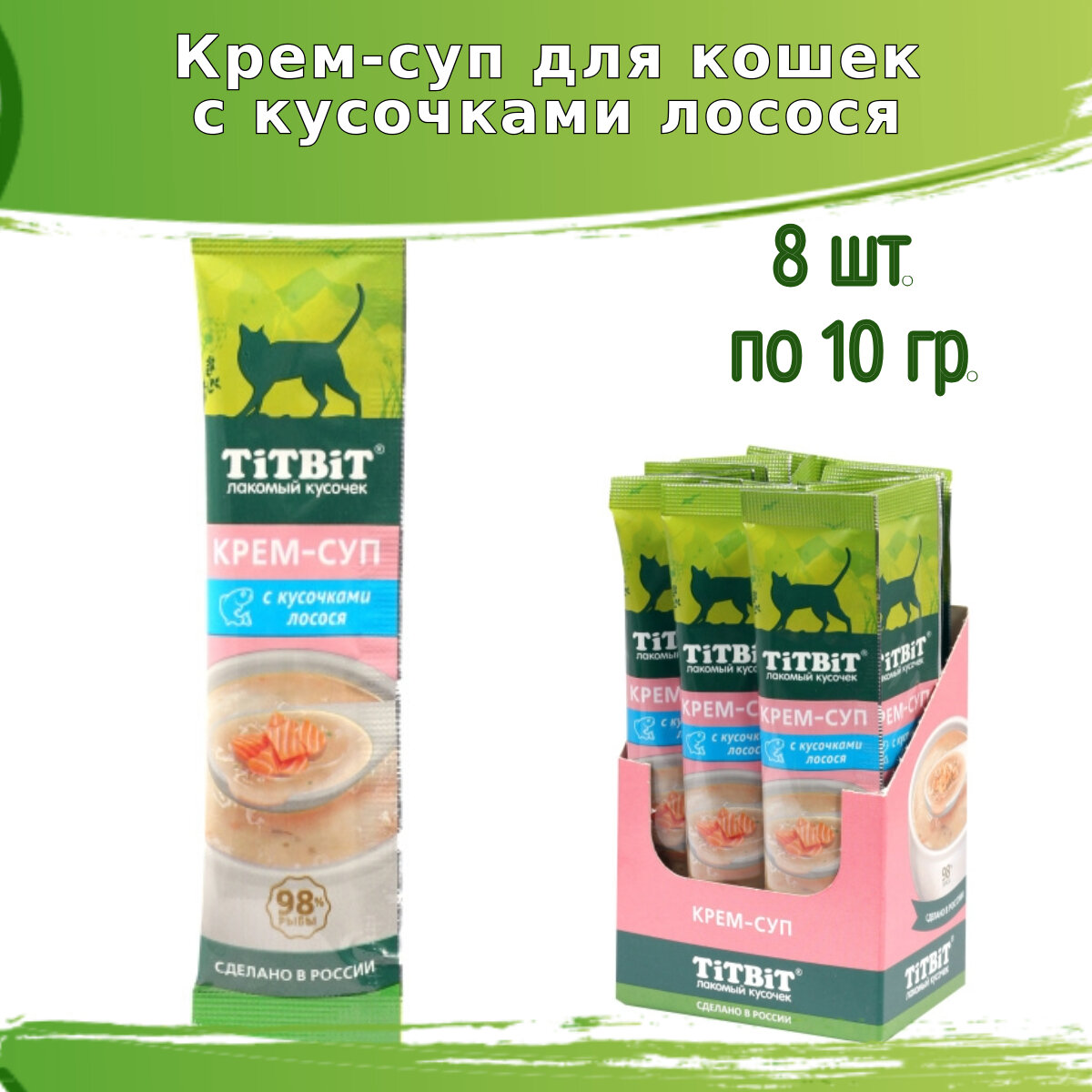 TitBit 8шт по 10г Крем-суп для кошек с кусочками лосося