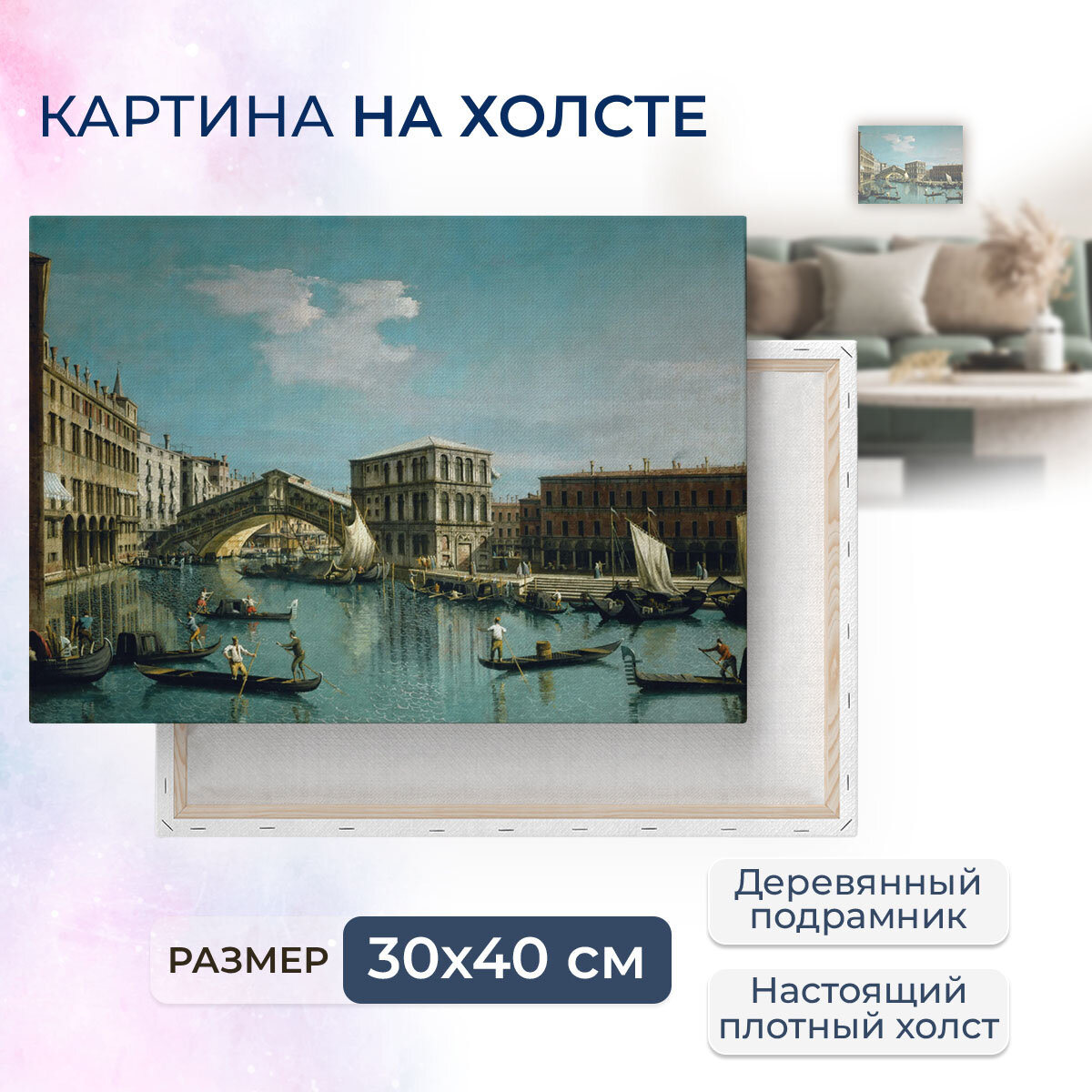 Картина на холсте с подрамником / Canaletto - The Rialto Bridge, Venice / Каналетто