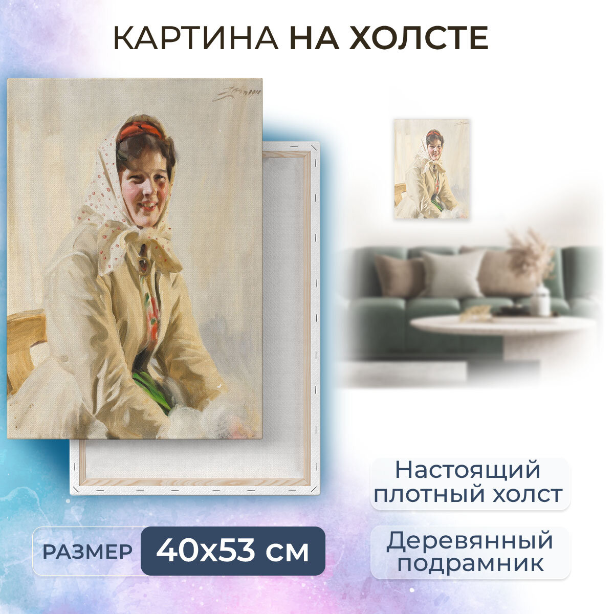 Картина на холсте, репродукция / Anders Zorn / Андерс Цорн - Улыбающаяся Эмма / Размер 40 x 53 см