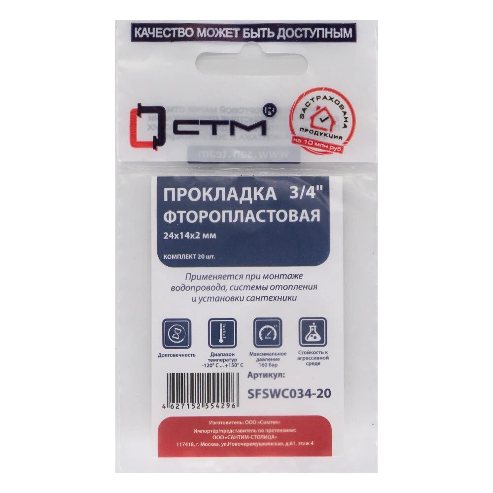 Прокладка СТМ 3/4", фторопласт, 24x14x2 мм, 20 шт SFSWC034-20