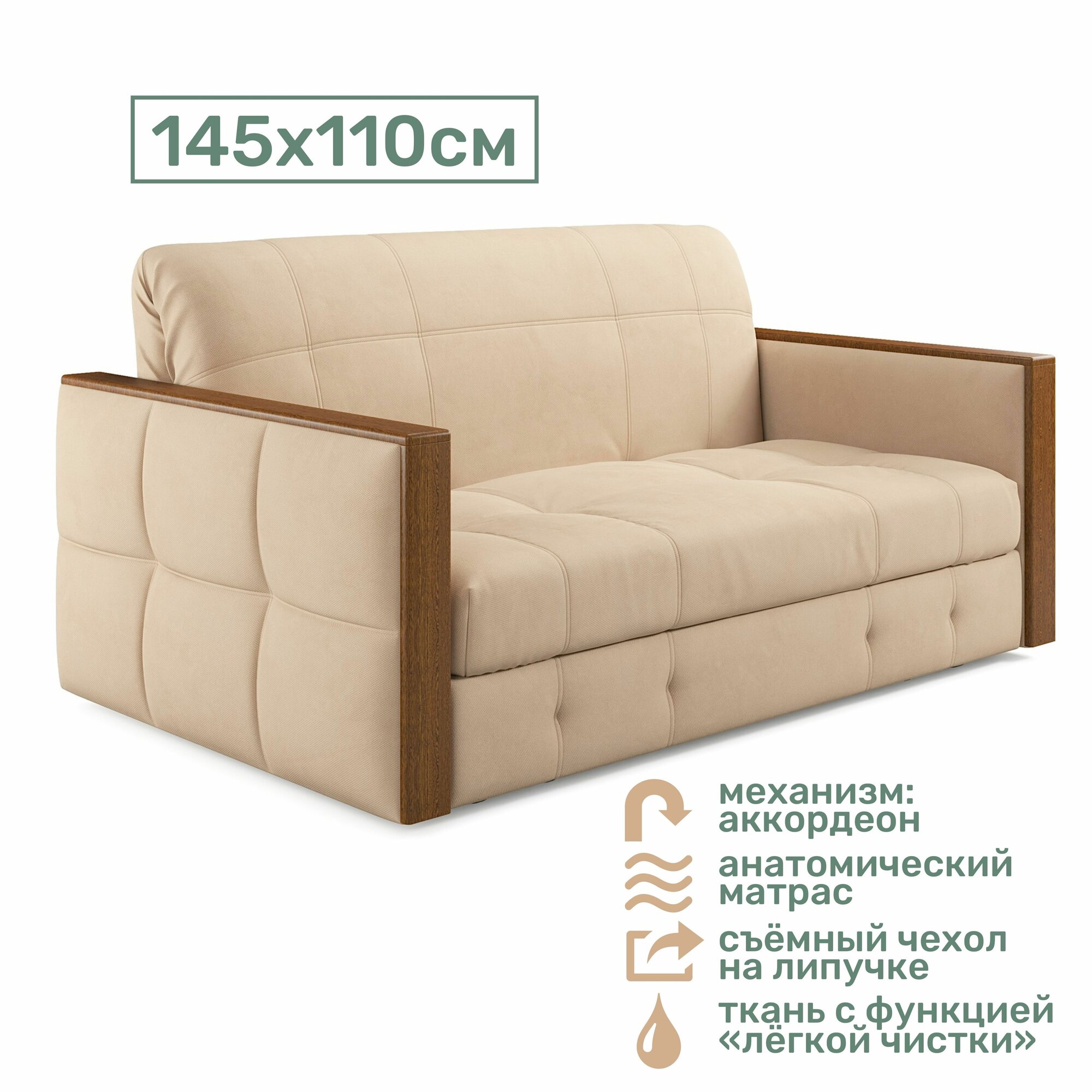 Диван-аккордеон Palermo 145 см