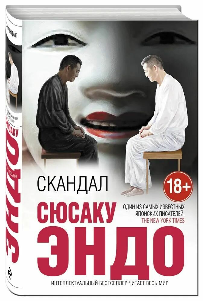Скандал