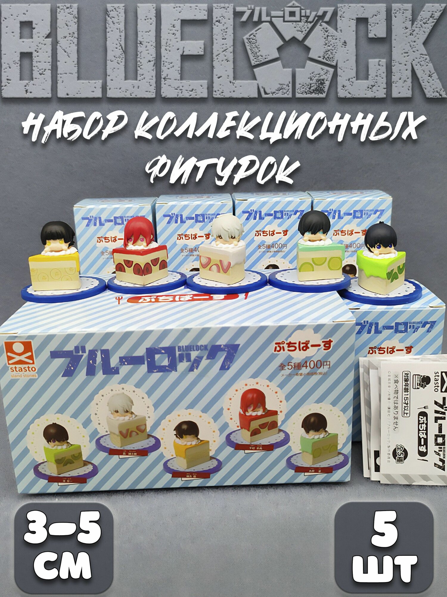 Фигурки Синяя тюрьма Блю Лок blue 5 штук ver.3