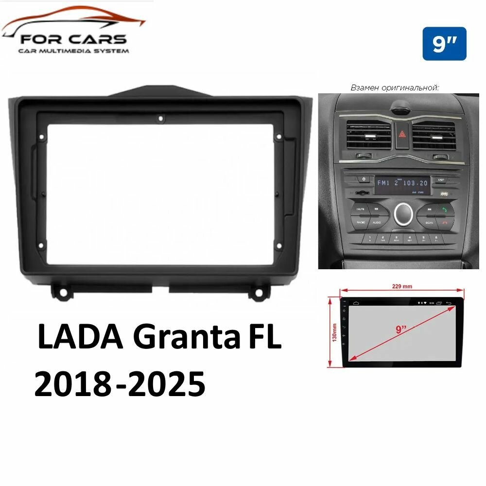 Переходная рамка 9 дюймов на подходит для Lada Granta FL 2018-2026 для Android магнитол
