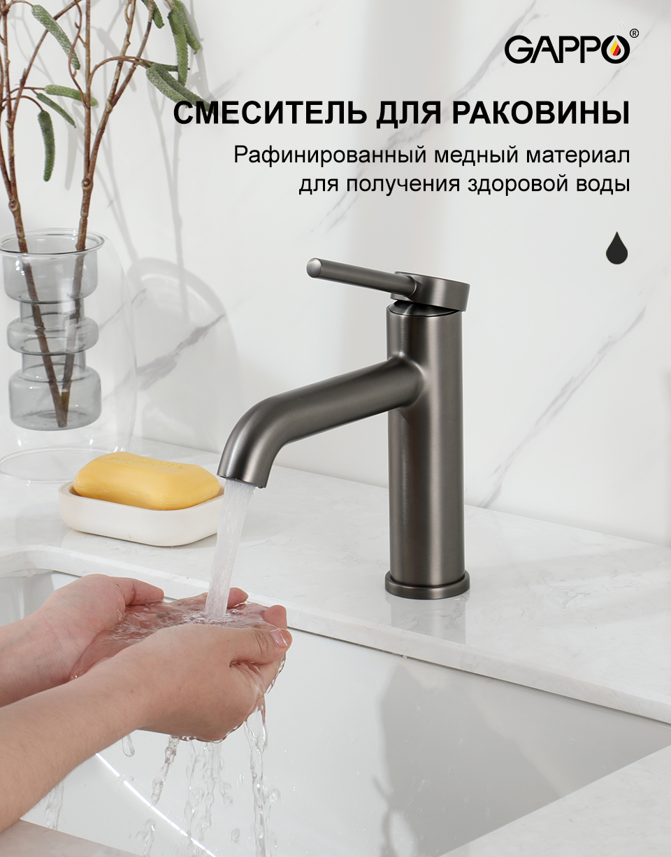 Смеситель Gappo G1006-9 для раковины, латунь, PVD-покрытие, оружейная сталь