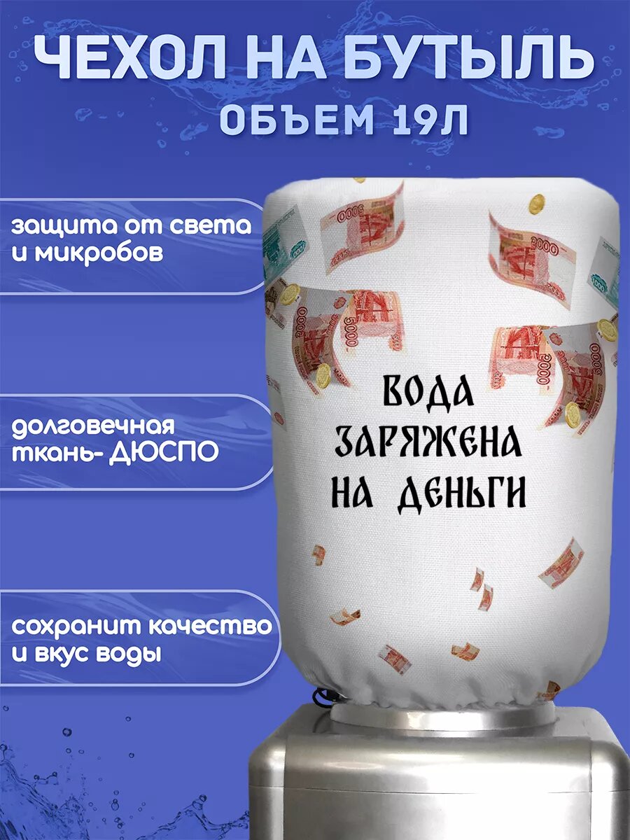 Чехол на бутыль с принтом 19 л для кулера с помпой с рисунком