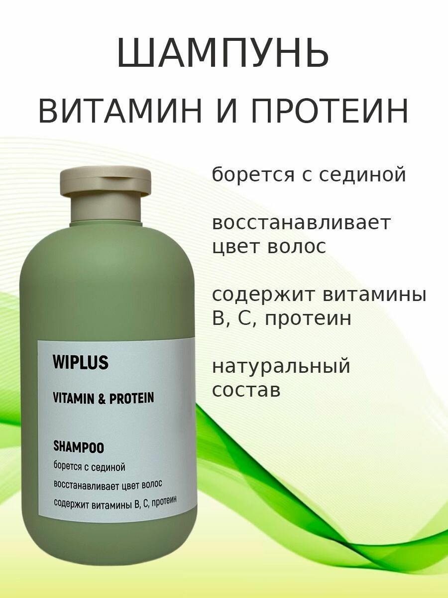 Шампунь от седины волос Витамин и протеин