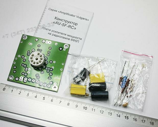 Набор радиоэлементов "Усилитель мощности AV-5F-RC"