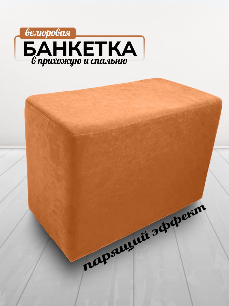 Банкетка пуфик в прихожую и спальню Davidoff-Pro, 62х34х44 велюровый прямоугольный
