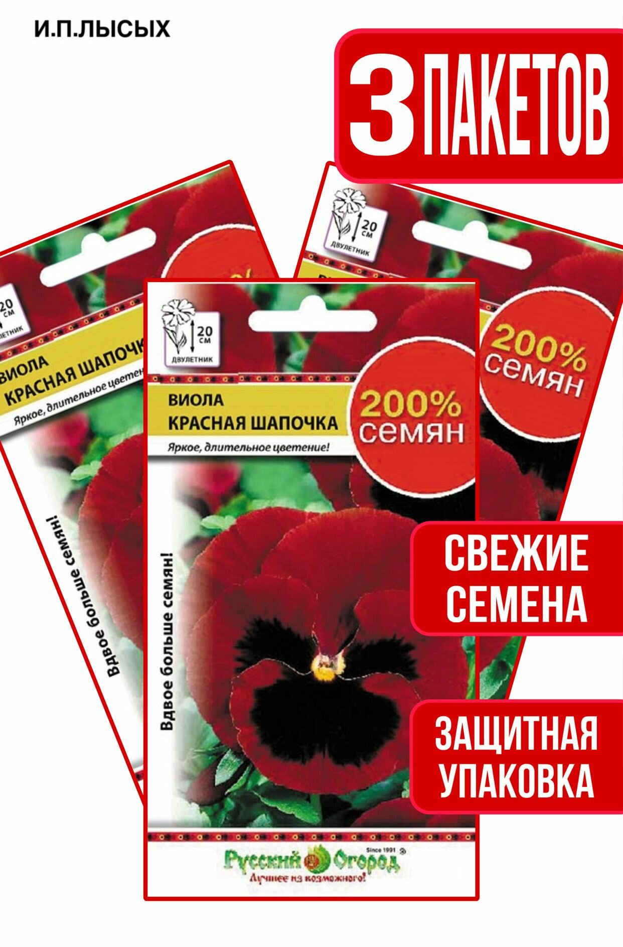 Семена Виола Красная шапочка