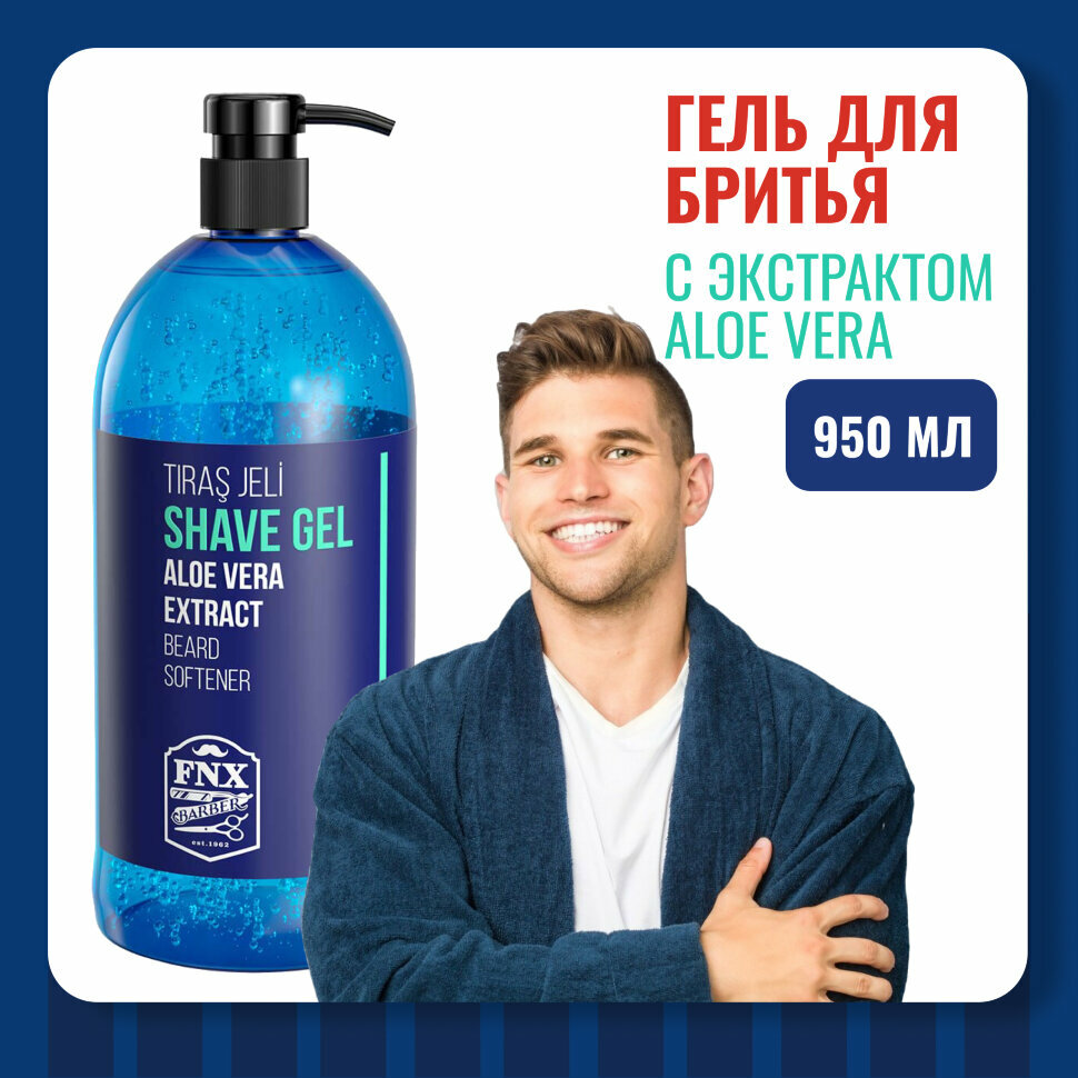 Гель для бритья FNX BARBER с экстрактом ALOE VERA, 950 мл