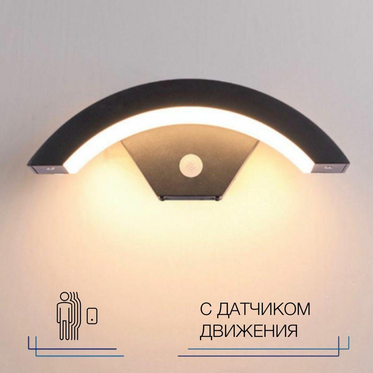 Настенный светильник