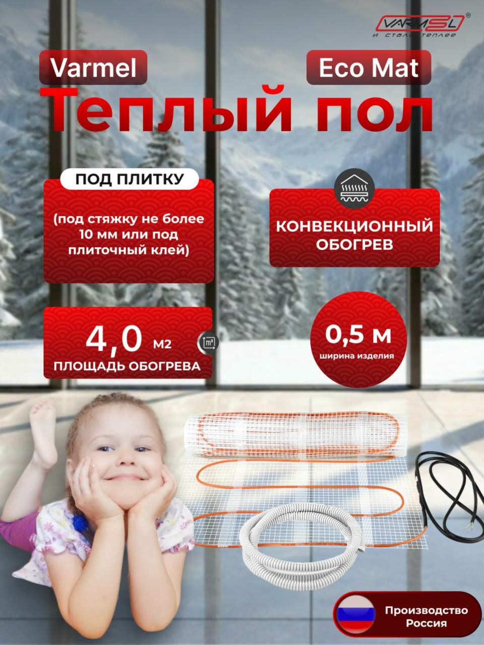 Электрический теплый пол Varmel "Eco Mat", под плитку, 4,0 м², двухжильный кабель, мощность 600Вт