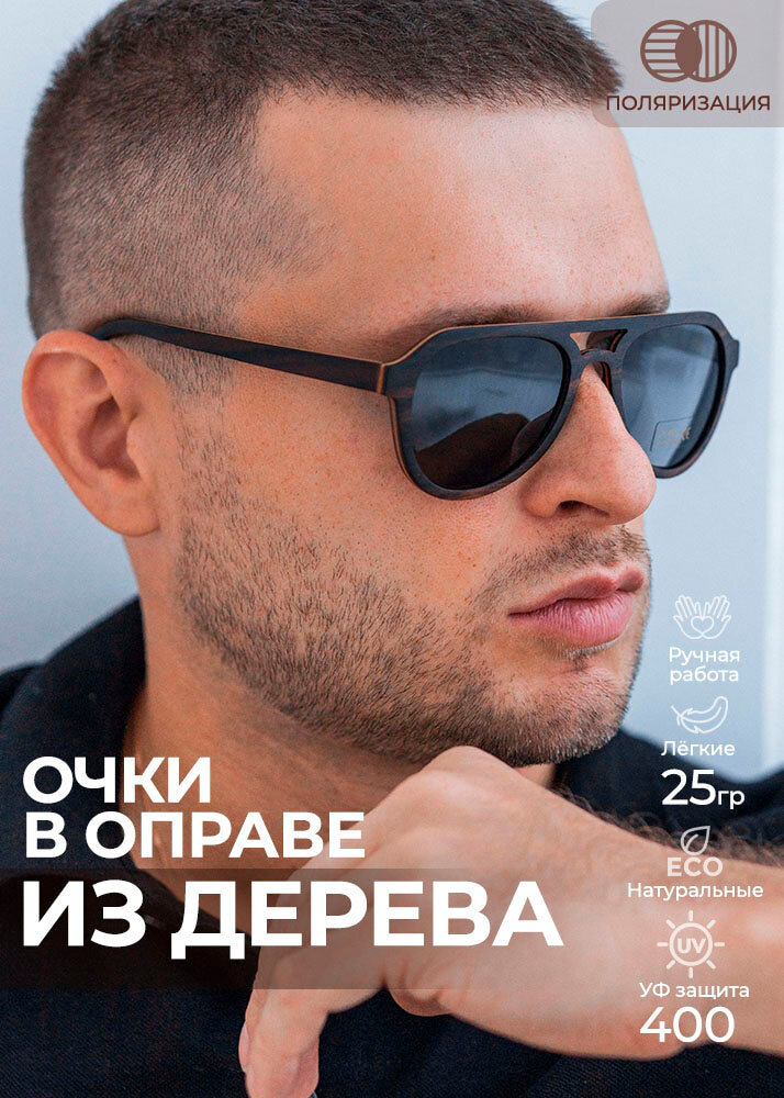 Солнцезащитные очки