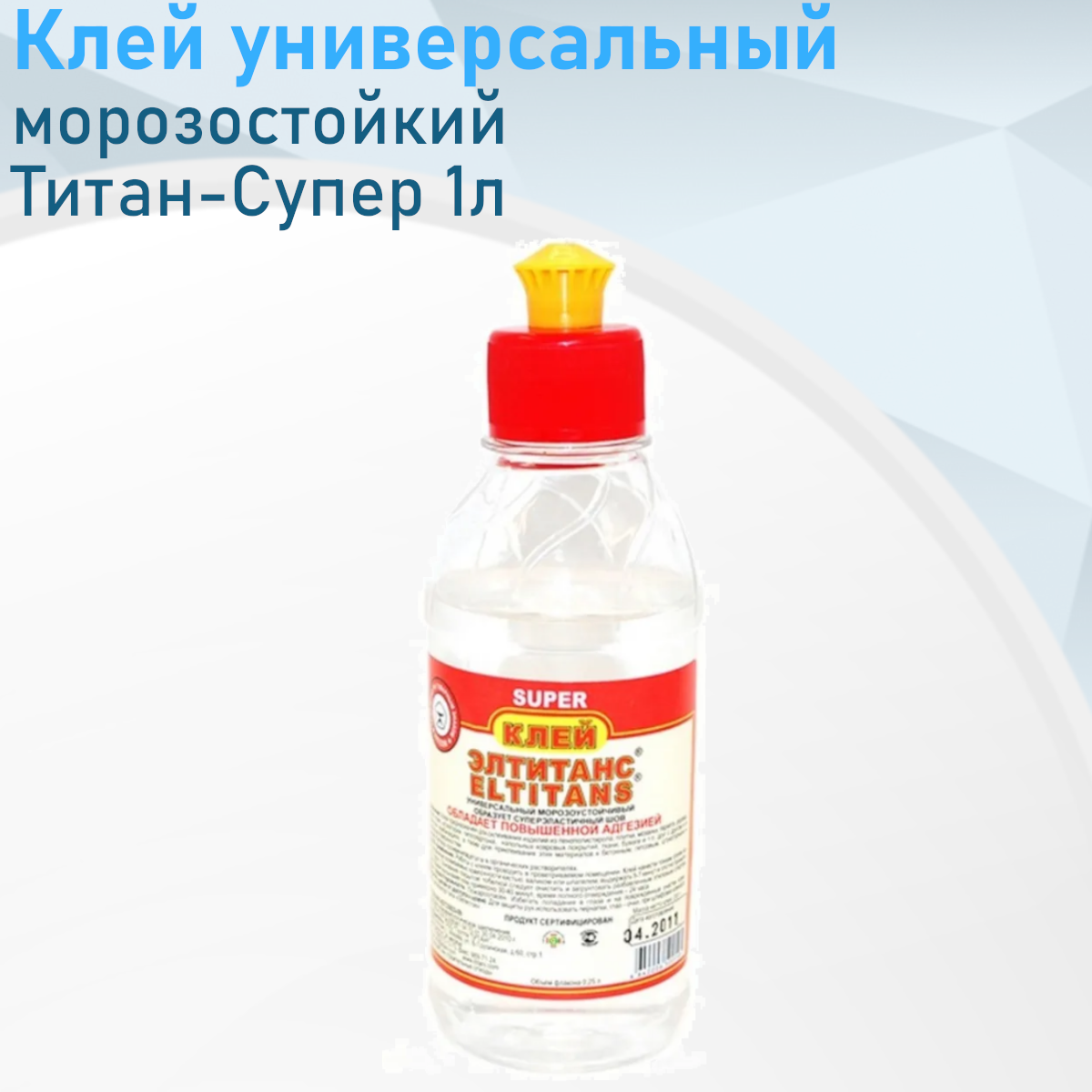 Клей универсальный Титан-Супер 1л 138344