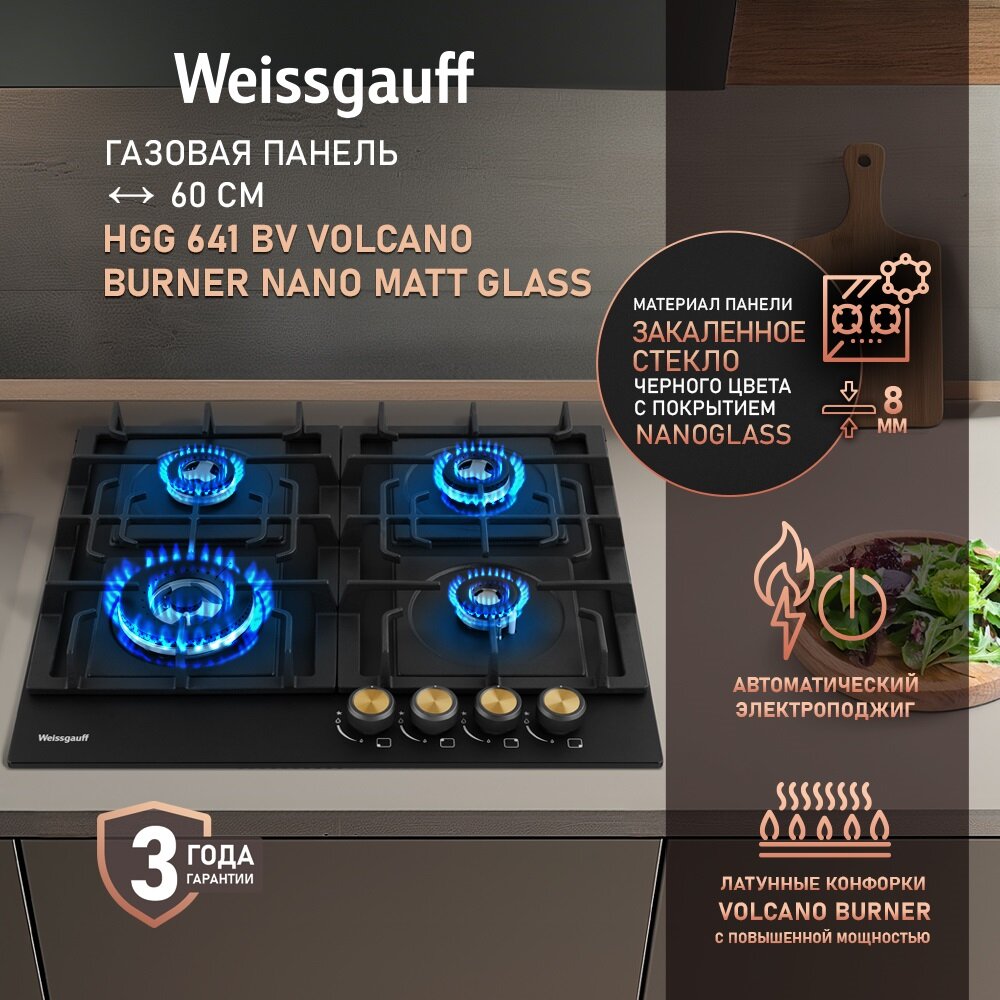 Варочная панель Weissgauff HGG 641 BV Volcano Burner Nano Matt Glass WOK-конфорка, газ-контроль