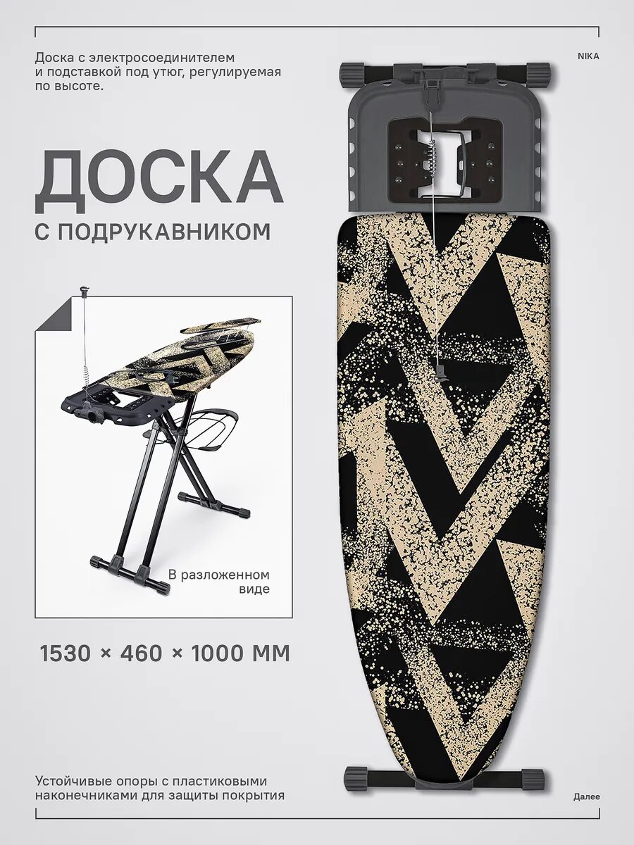 Доска гладильная Валенсия