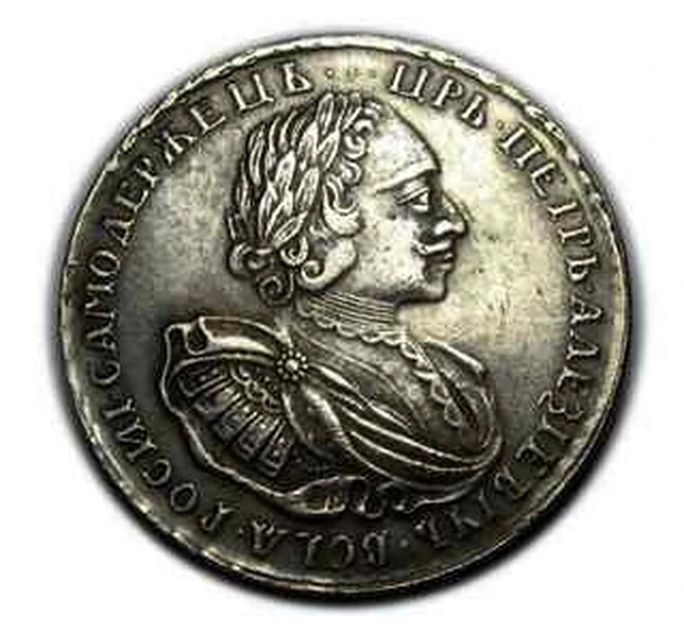 Рубль 1721 год буквами сувенирная копия серебряной монеты монеты, нумизматика, деньги для коллекции