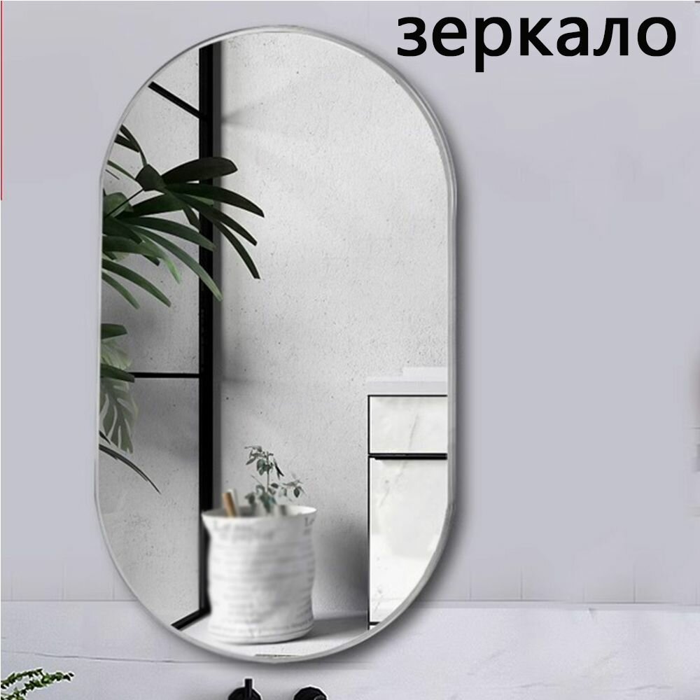 Зеркало настенное, серебристое, рама из алюминиевого сплава, овальной формы, подходит для спальни и гостиной, 60*40 см