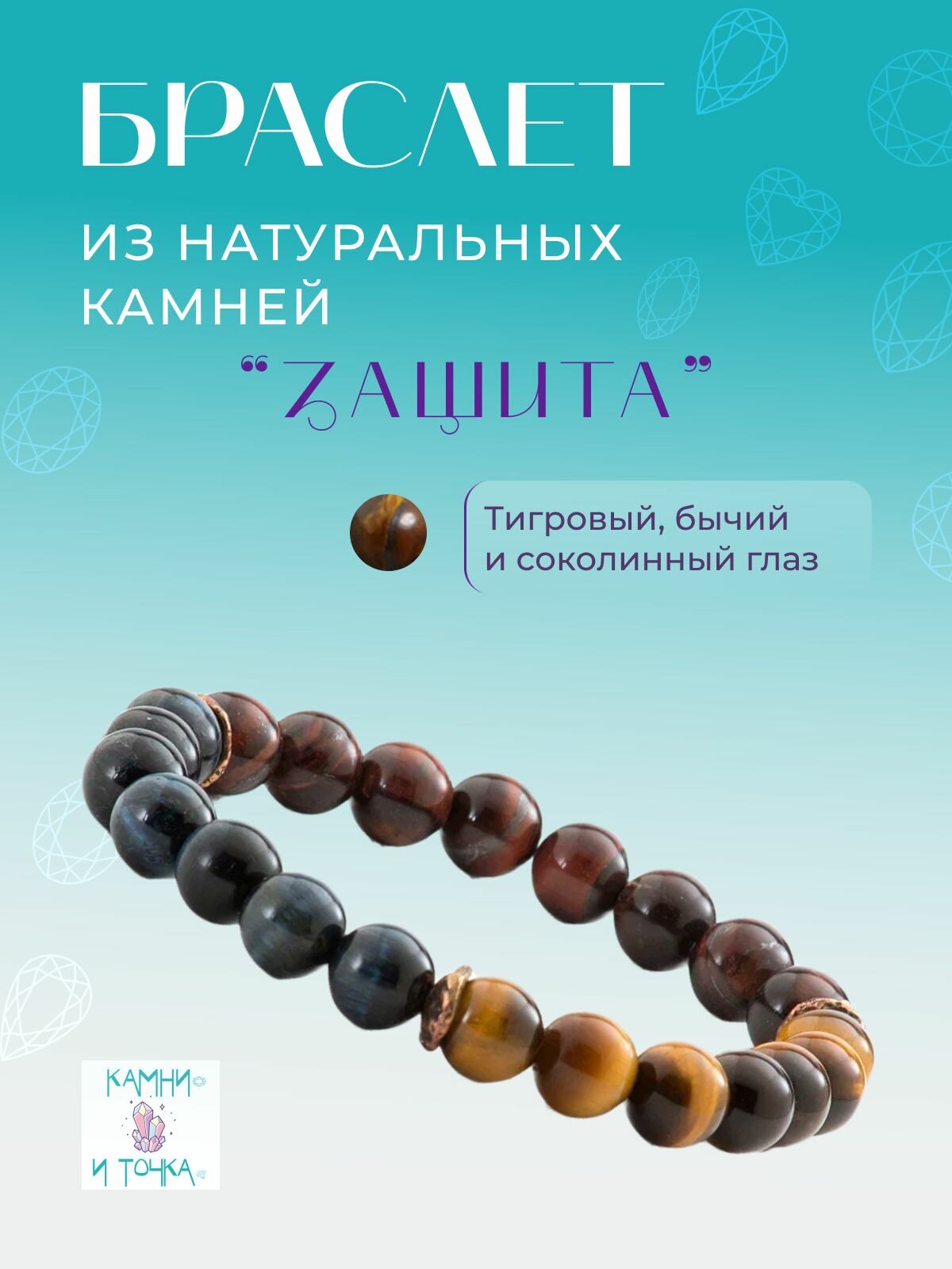 Браслет, тигровый глаз, бычий глаз, соколиный глаз
