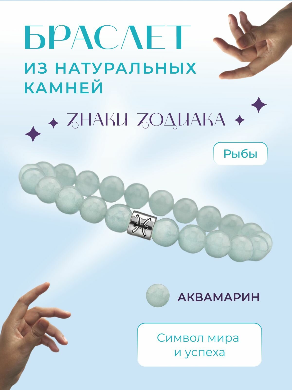 Браслет, аквамарин