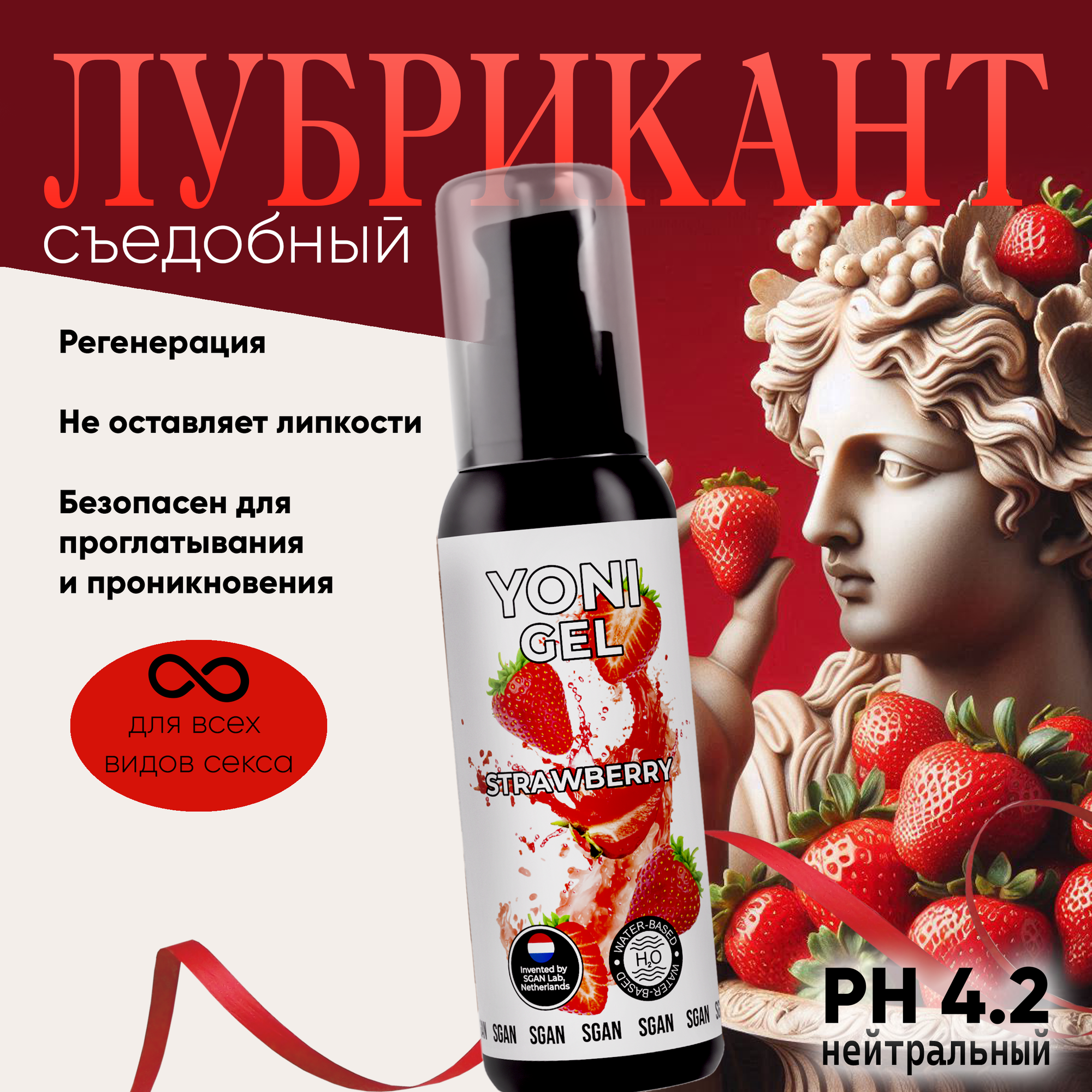 Лубрикант съедобный SGAN YONI GEL на водной основе, интимная смазка для секса мастурбации, универсальный лубрикант для мужчин и женщин, увлажняющий вагинальный гель со вкусом клубники 100 мл