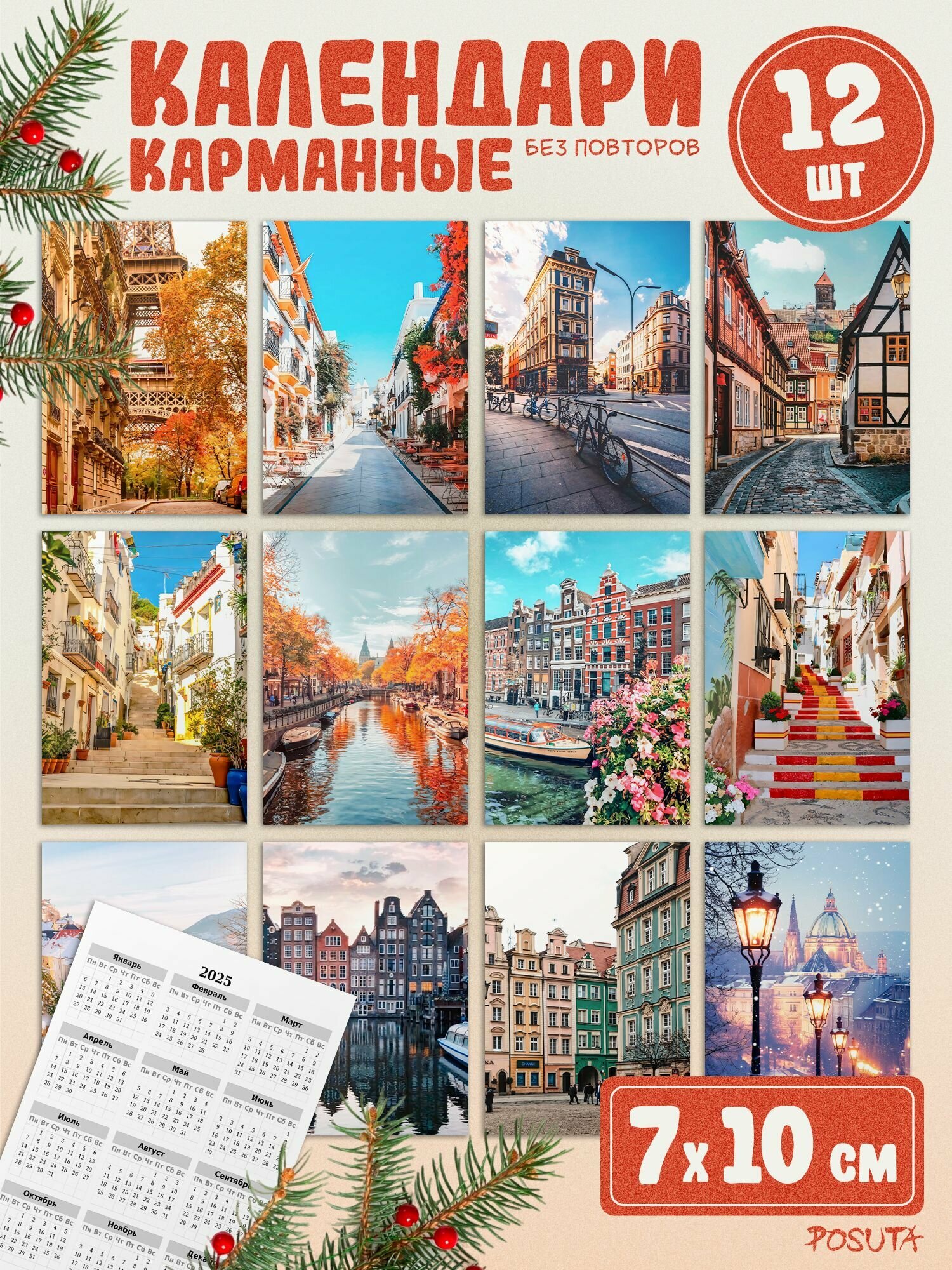 Календари карманные мини 2025 городские пейзажи