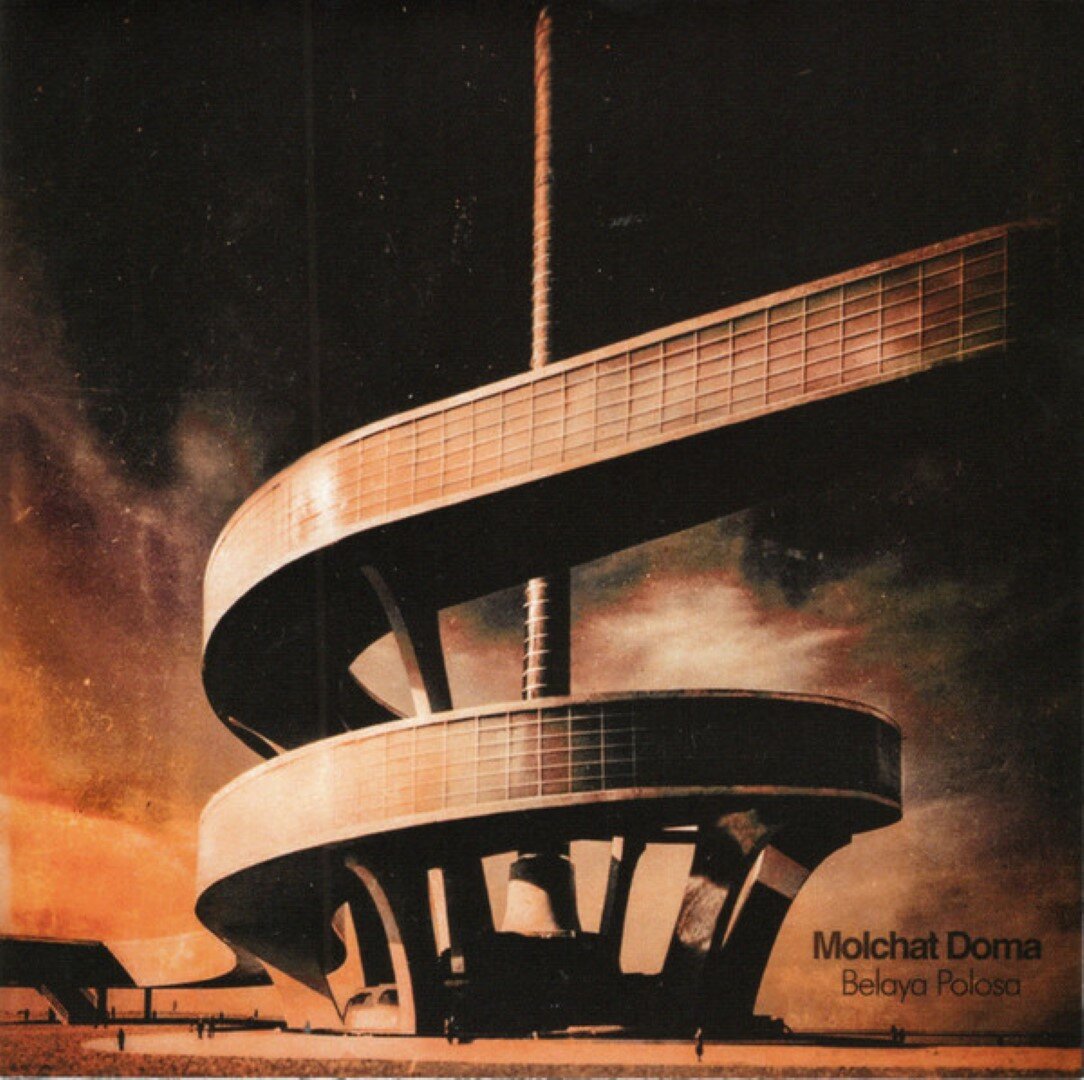 Молчат дома Belaya Polosa