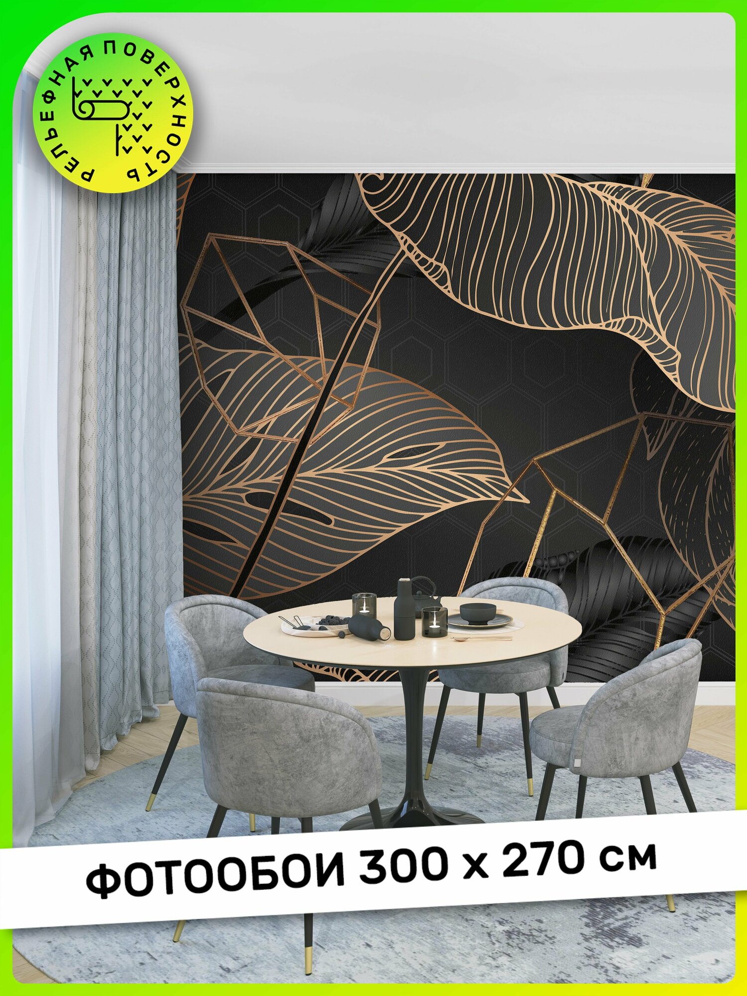 Фотообои, обои Листья графические черно белые с золотом, на стену, в зал, гостиную, спальню, на кухню, 300 см x 270 см