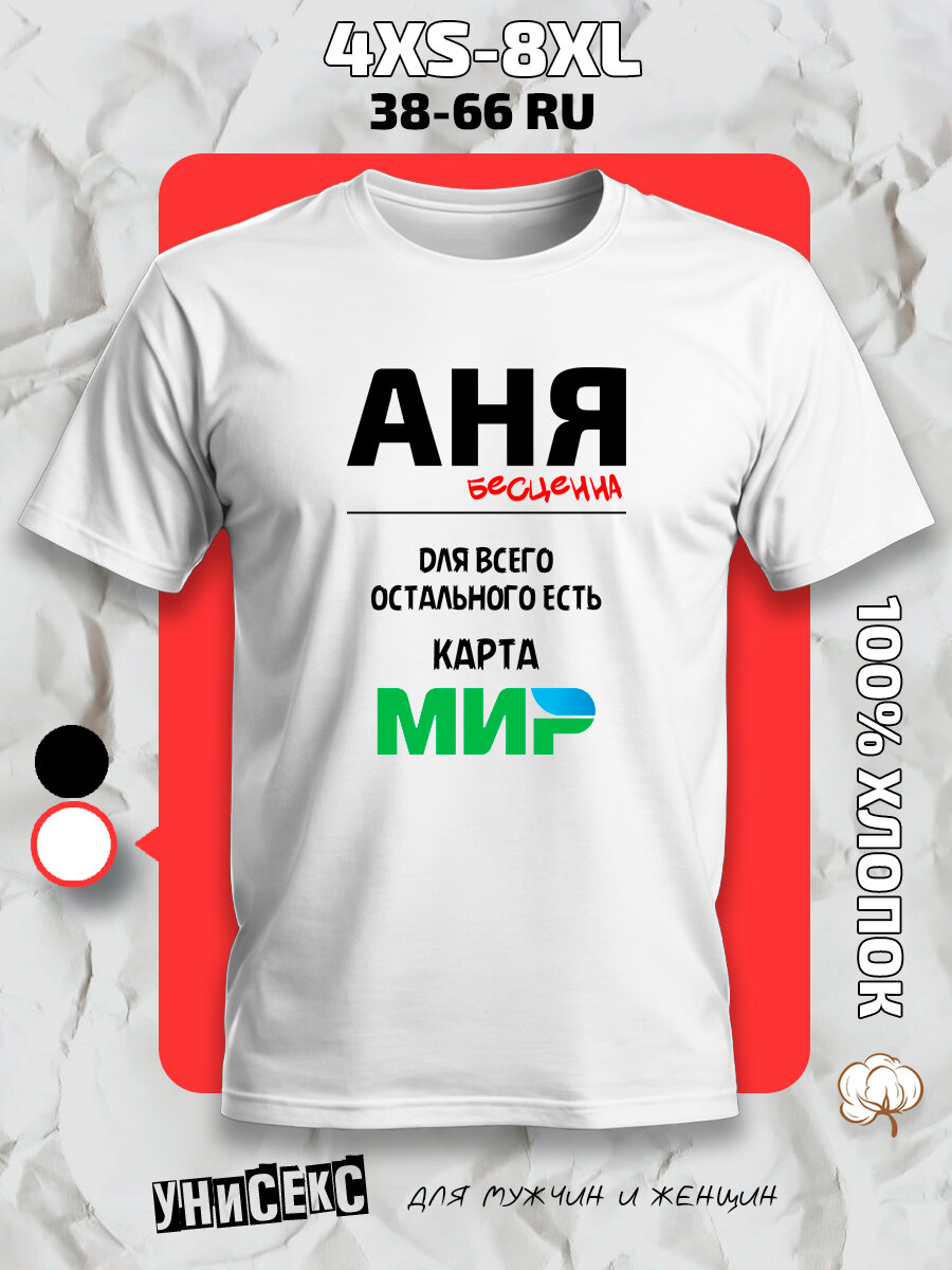 Футболка с принтом имя Анна Аня