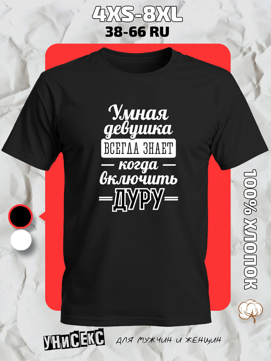 Футболка с принтом умная девушка