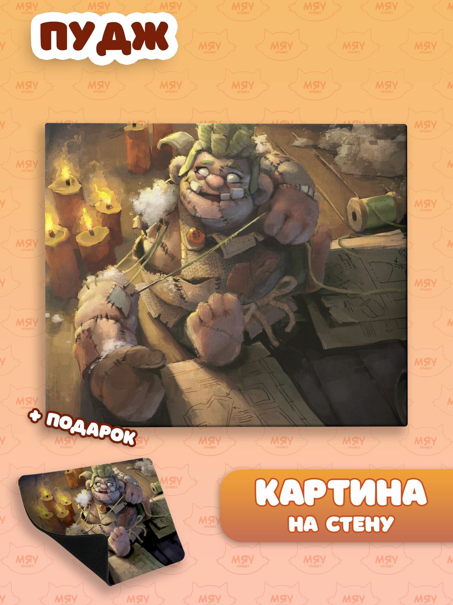 Картина на стену Дота Пудж