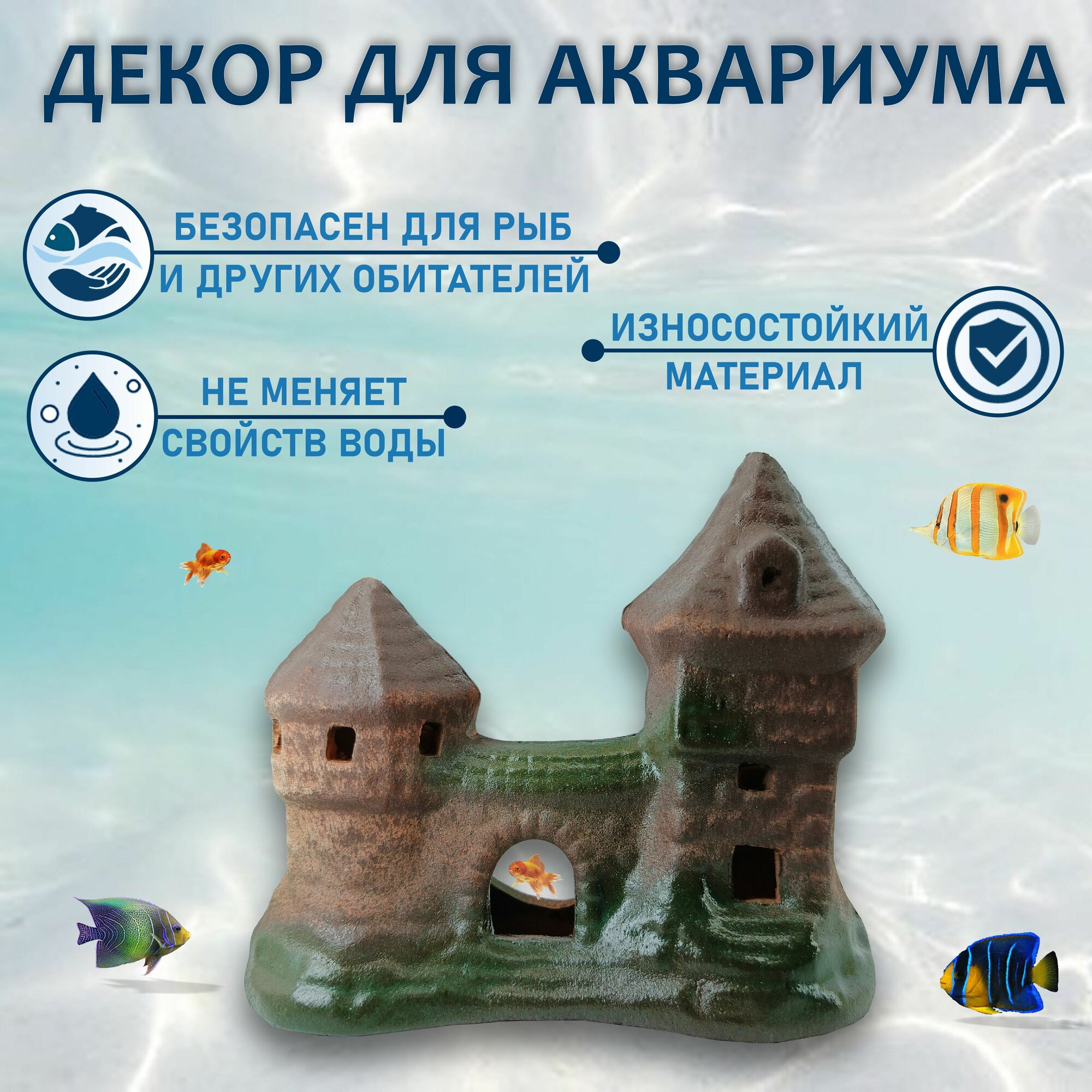 Грот для аквариума замок №18 тоби