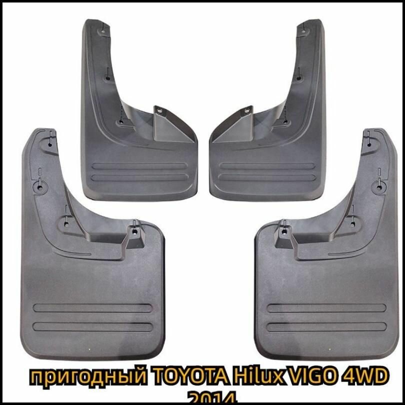 4 шт Автомобильные Брызговики для TOYOTA Hilux VIGO/REVO 4WD 2015 2016 2017 2018 2019 - арт. Hilux VIGO/REVO 4WD 2015-2019